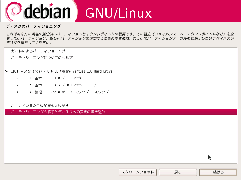 Debian JP Project - Debian GNU/Linux クイックインストール解説 (Etch/Lenny 編)